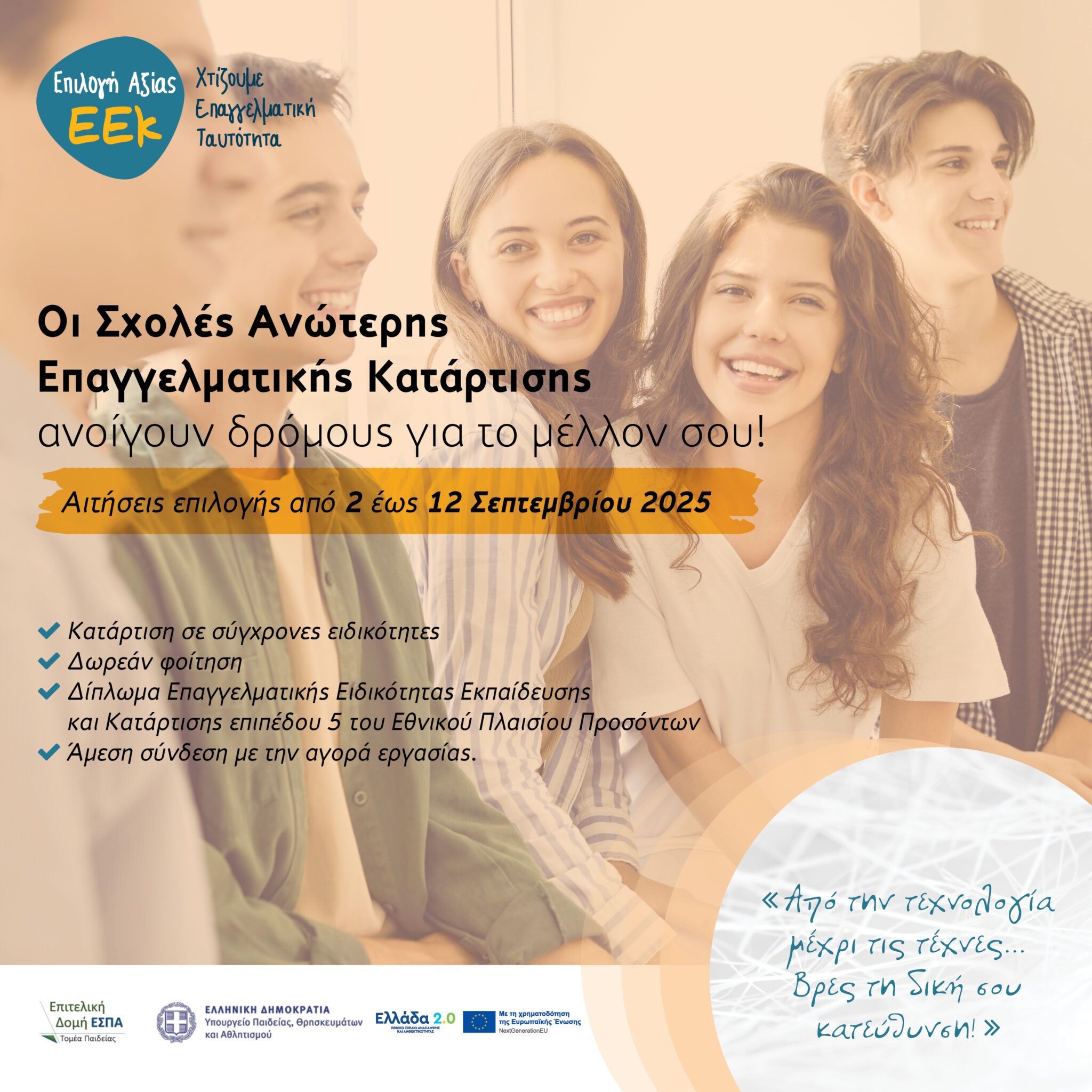 ΑΡΧΙΚΗ – ΣΑΕΚ Μοναστηρίου